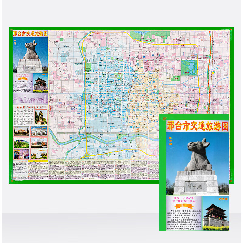 河北邢台地图 2021新版 邢台市交通旅游地图 邢台公交路线图 约76*53厘米 高清印刷 交通路线