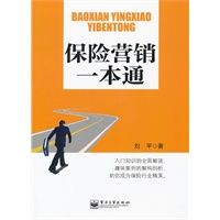 保险营销一本通