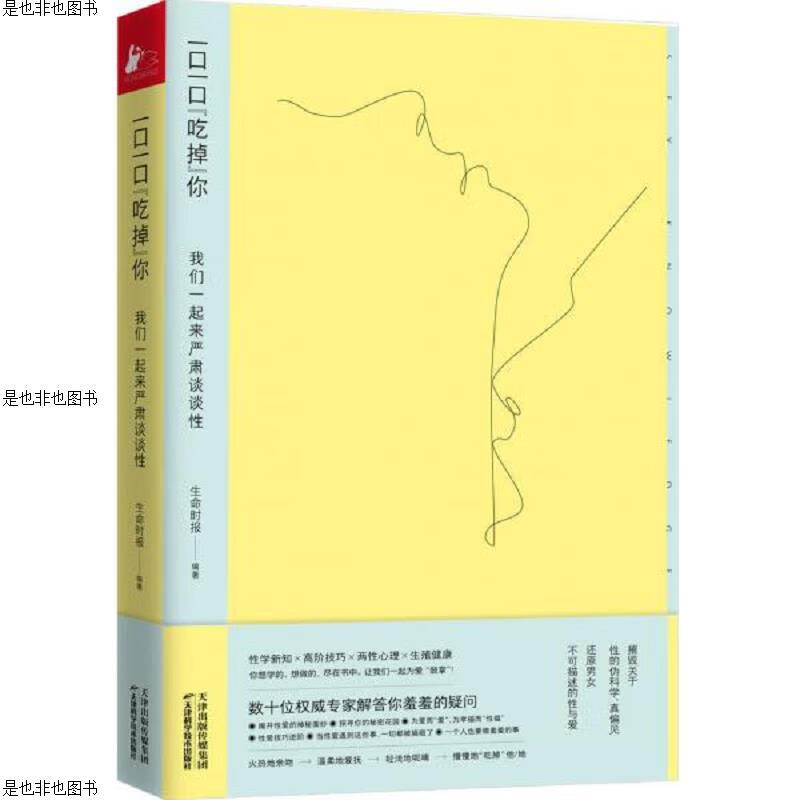 一口一口“吃掉”你：我们一起来严肃谈谈性