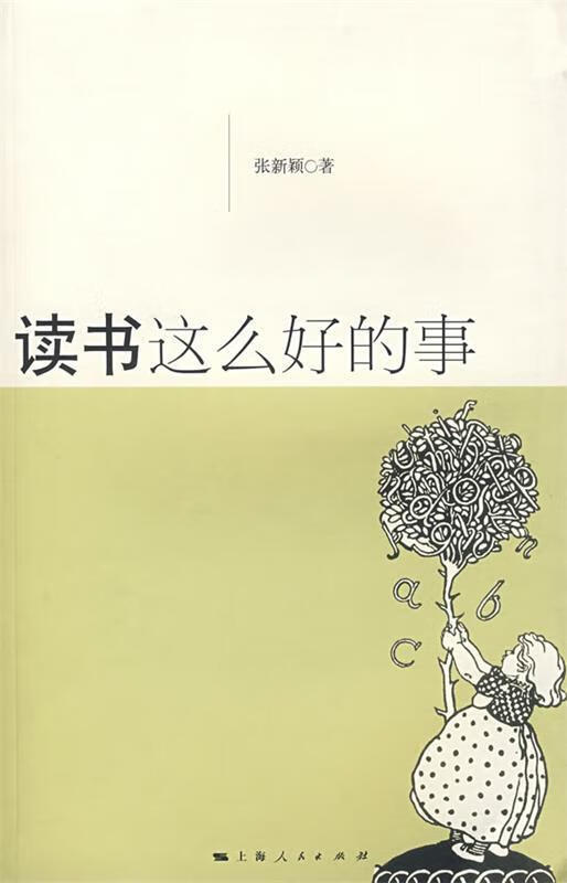读书这么好的事