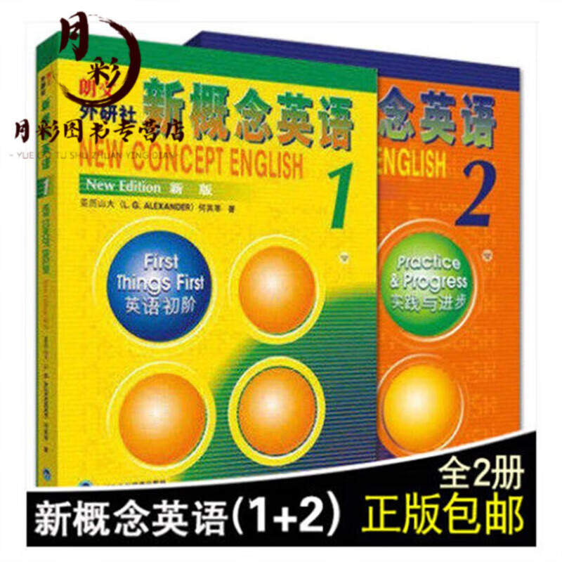 新概念英语全套教材1234全套18本 中小学生用书零基础入门教材外+ 教材1+教材2