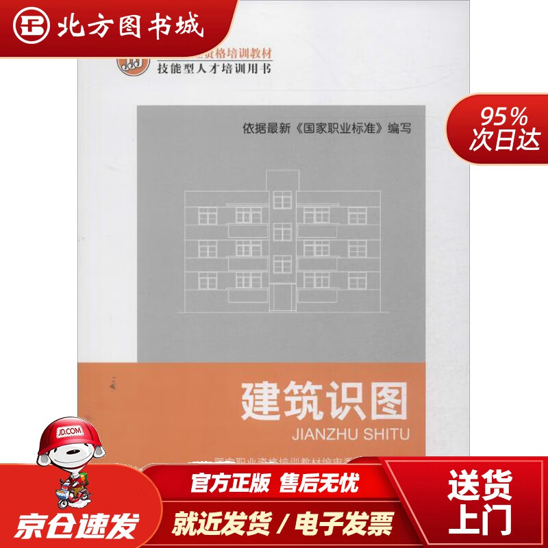 【现货】建筑识图 北方图书城