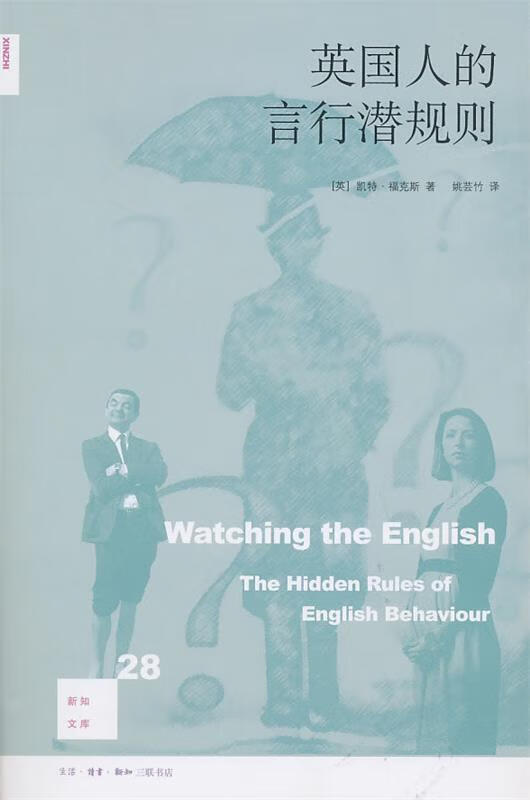 英国人的言行潜规则