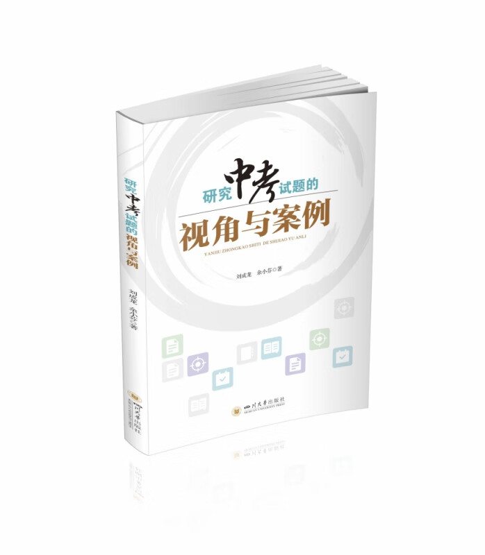 研究中考试题的视角与案例