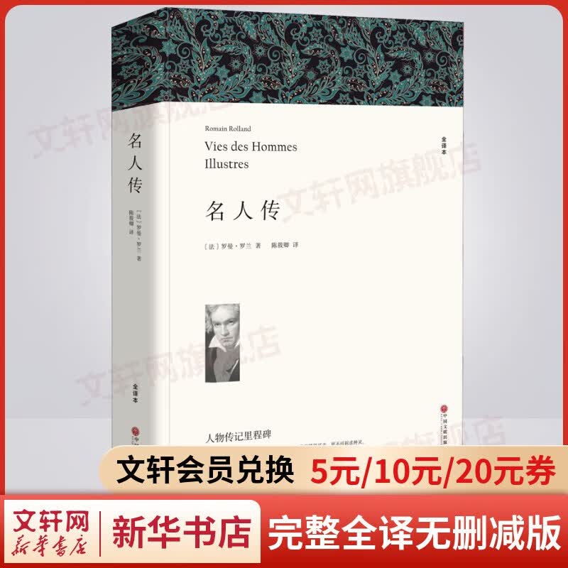 【包邮自选】七八九年级必读名著上下册课外阅读书籍 完整全译无删减版 名人传罗曼罗兰 八年级下册