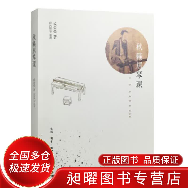 秋籁居琴课【精选】