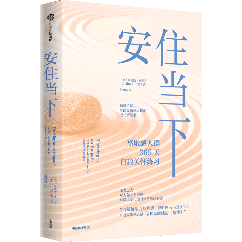 安住当下
