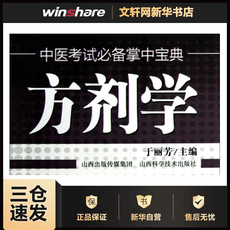 方剂学