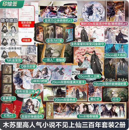 双彩印绘签+双印特签版 不见上仙三百年1+2完结 木苏里著