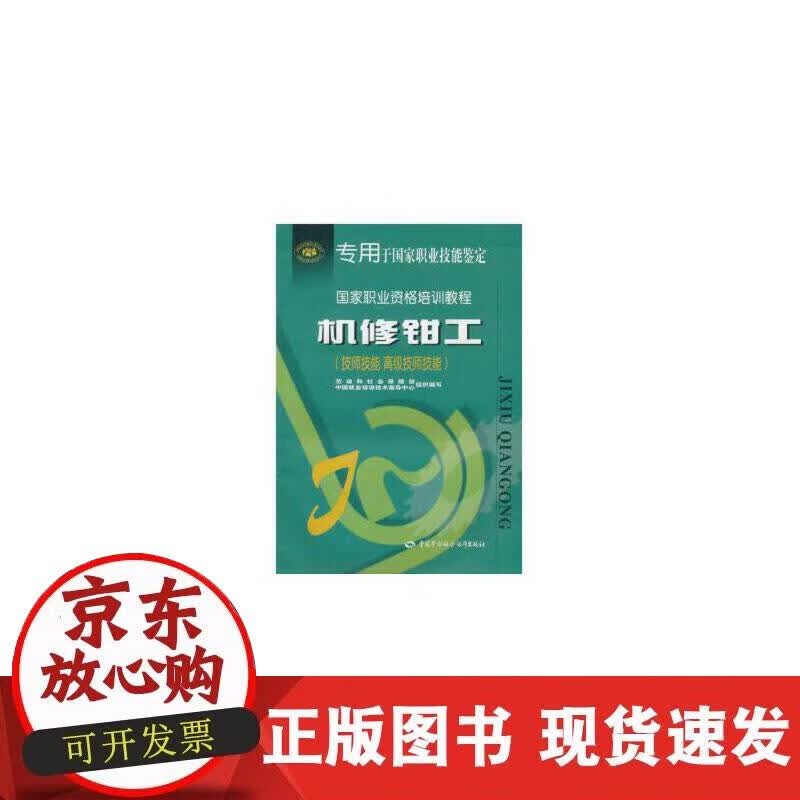 【现货】机修钳工