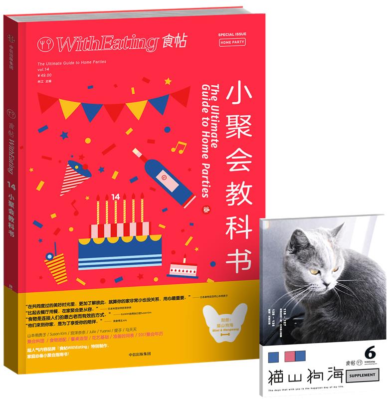 食帖14：小聚会教科书 9787508669908