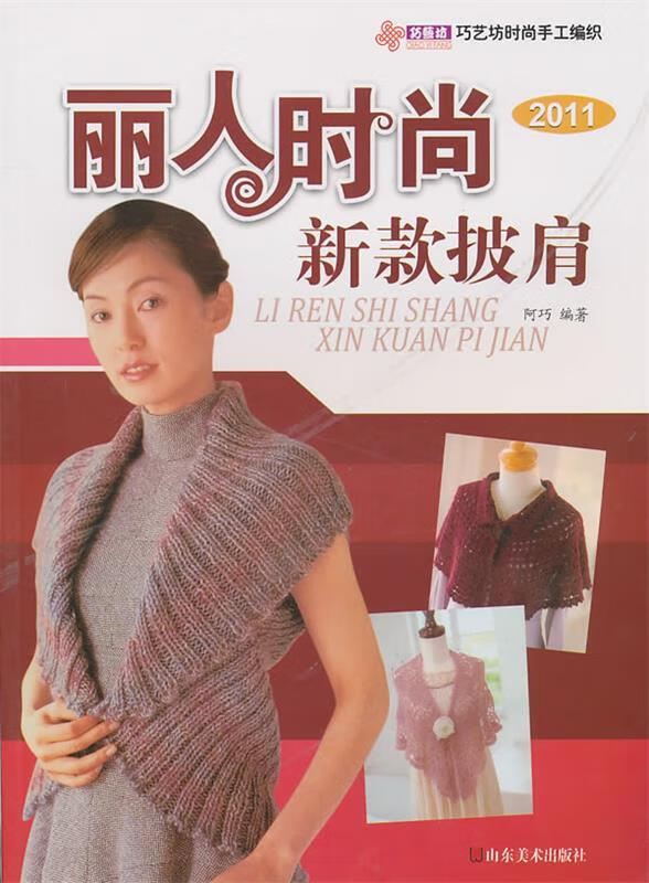 丽人时尚新款披肩2011