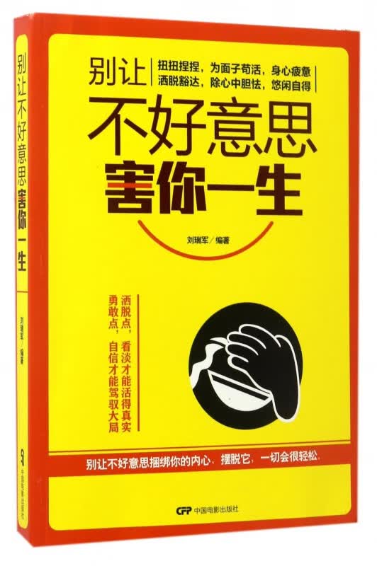 别让不好意思害你一生