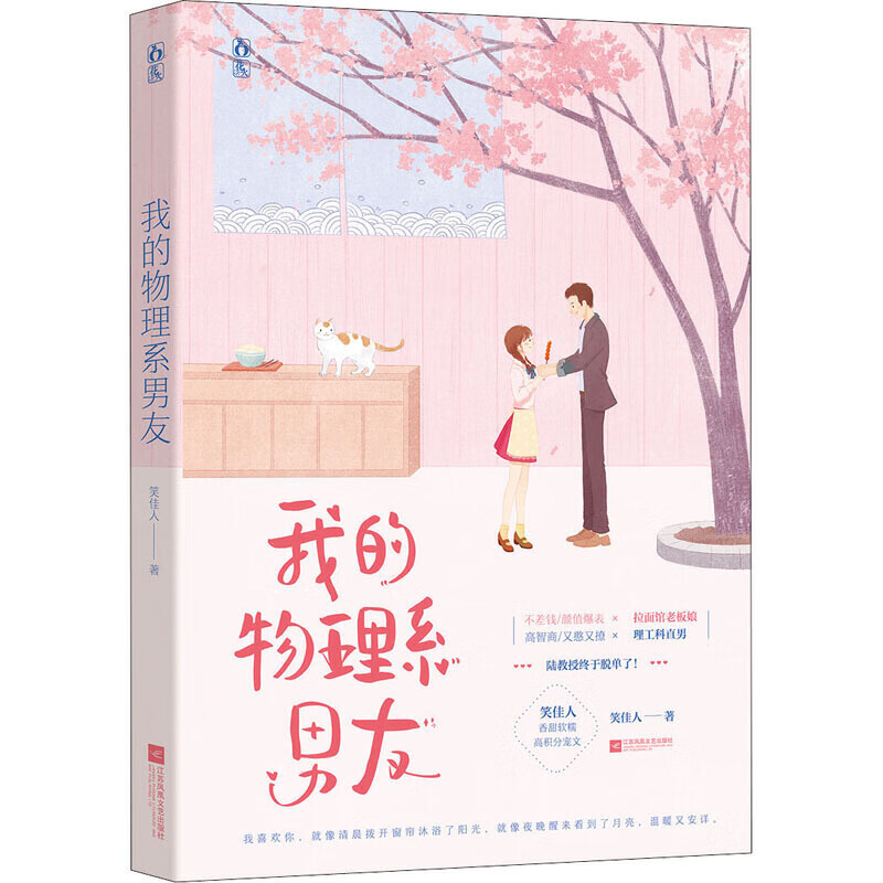 【书】我的物理系男友