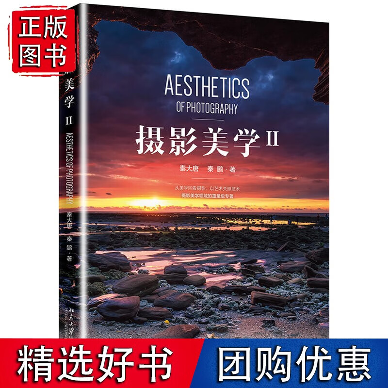 摄影美学