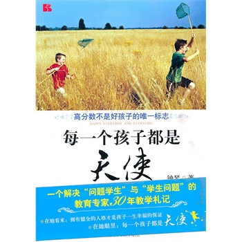 每一个孩子都是天使 钟琴 著【书】