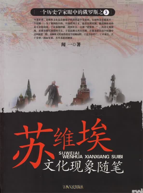 苏维埃文化现象随笔