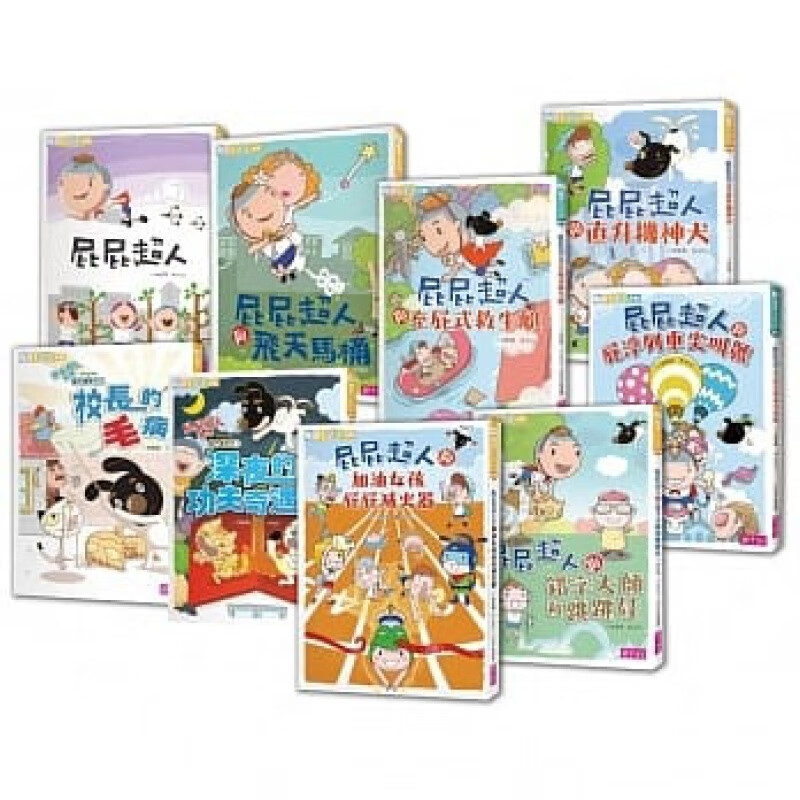 台版 屁屁人系列套(共9册) 儿童少儿趣味人气插画绘本