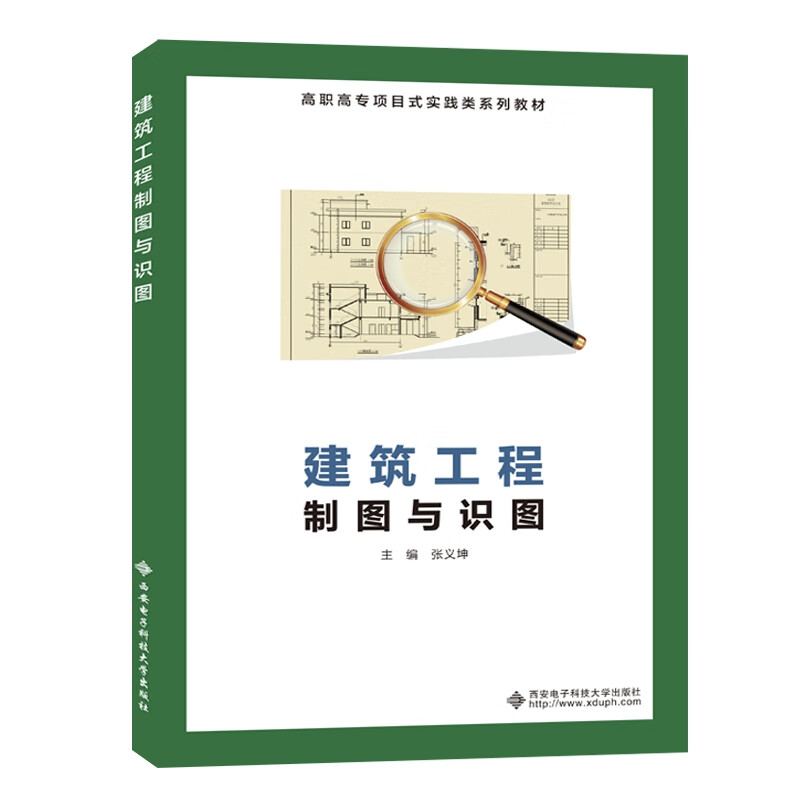 建筑工程制图与识图（高职）