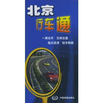 北京行车通