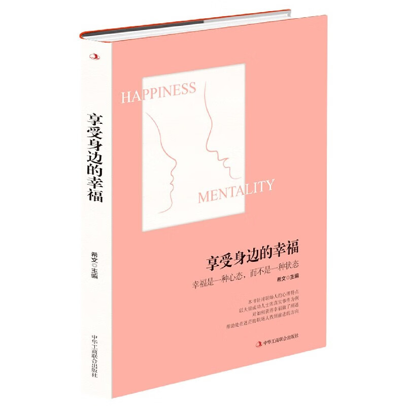 享受身边的幸福