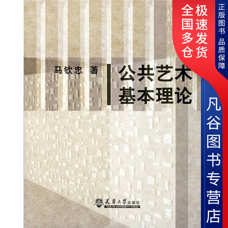 【书】公共艺术基本理论