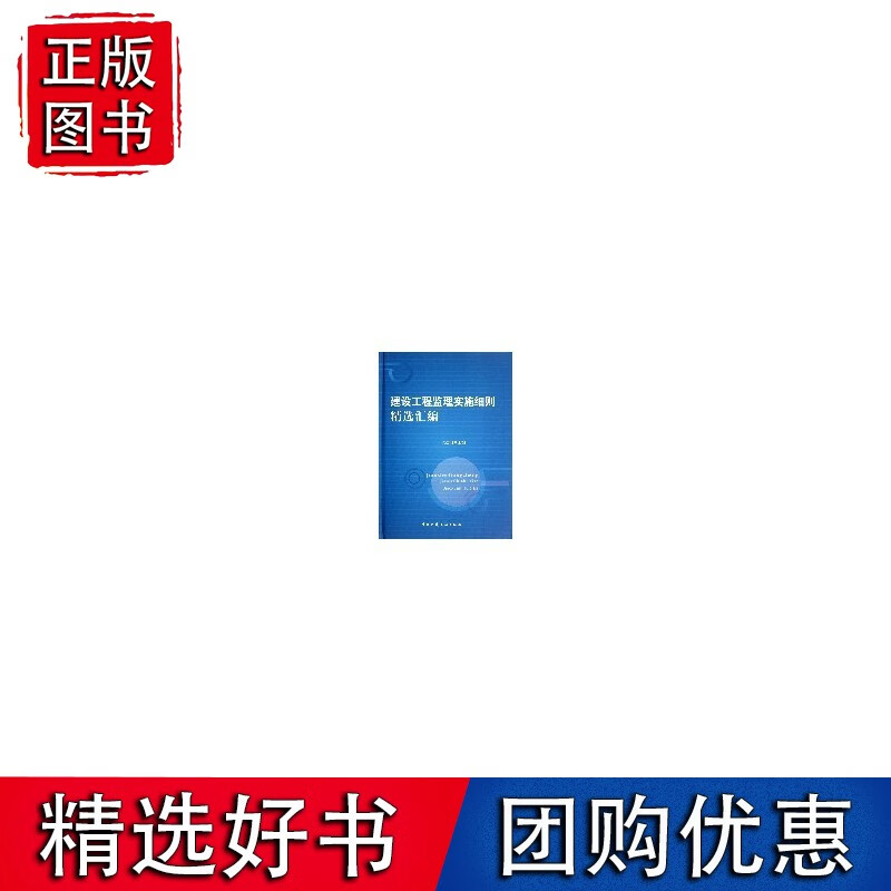 建设工程监理实施细则精选汇编