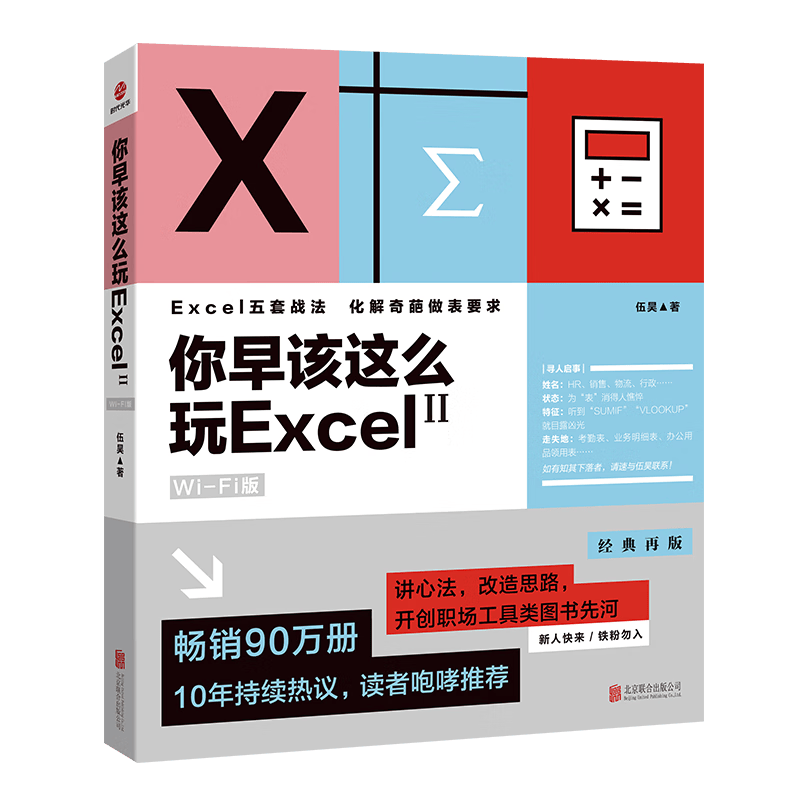 你早该这么玩Excel：Wi-Fi版.2