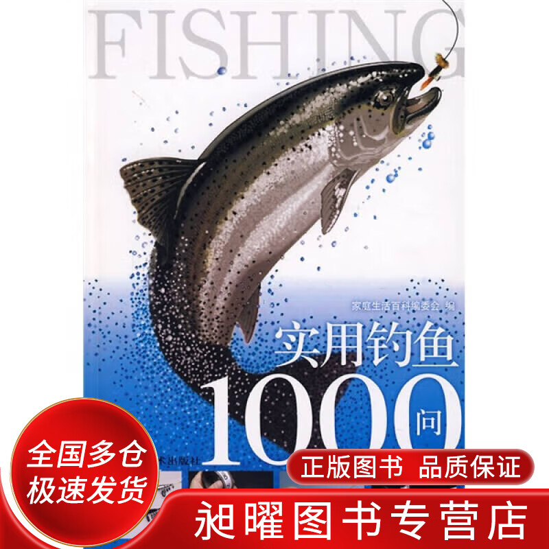 实用钓鱼1000问【精选】