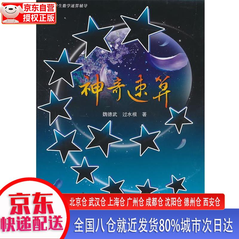 【现货】神奇速算