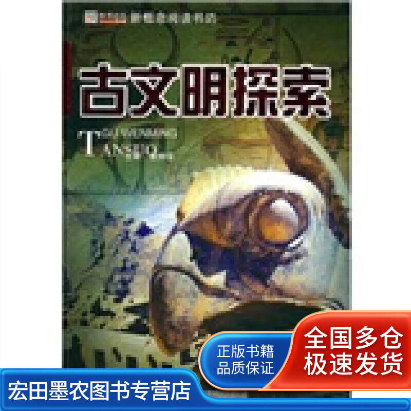 古文明探索【特惠】