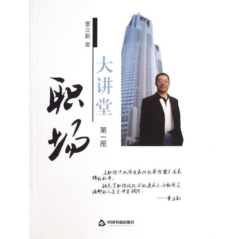 职场大讲堂-部 董立勤