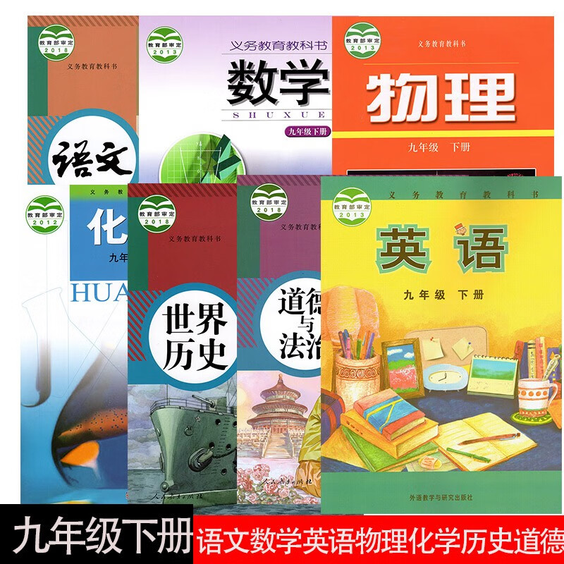【广西桂林等地区适用】2023 初三九年级下册课本教材教科书全套7本湘教版数+人教版语历道法+外研版英语