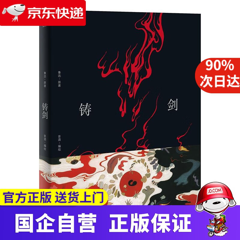 铸剑