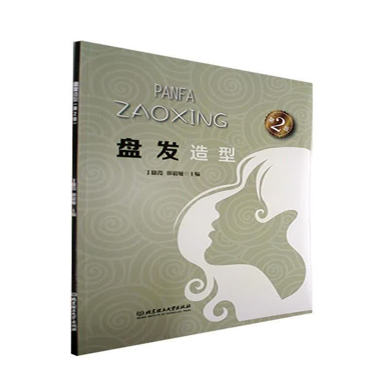 盘发造型丁晓霞时尚/美妆9787576307214