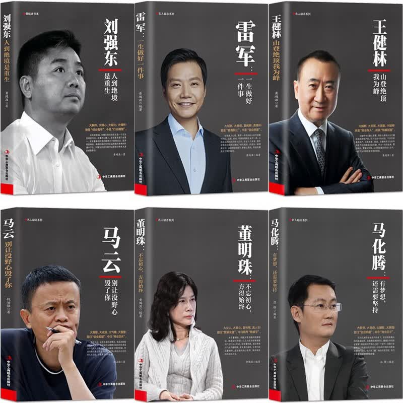 《刘强东：人到绝境是重生》商业大佬创业史 名人励志传记系列8本可选：曹德旺马云王健林褚时健刘强东马化腾雷军董明珠 书籍： 6册：雷军+董明珠+刘强东+马化腾+马云+王健林