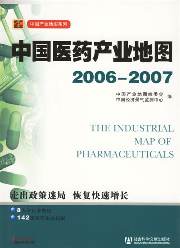 中国医药产业地图2006-2007