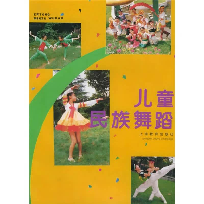 儿童民族舞蹈【精选】
