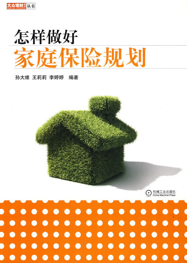 怎样做好家庭保险规划 【，放心购买】