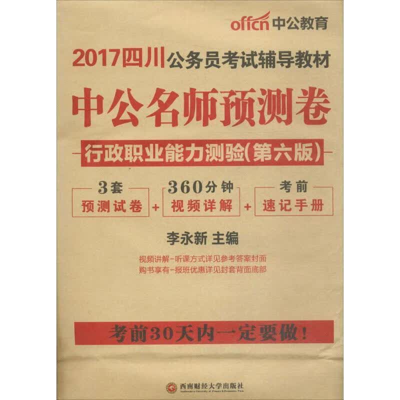 中公名师预测卷 李永新 主编