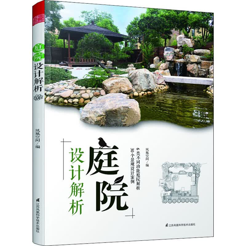 庭院设计解析