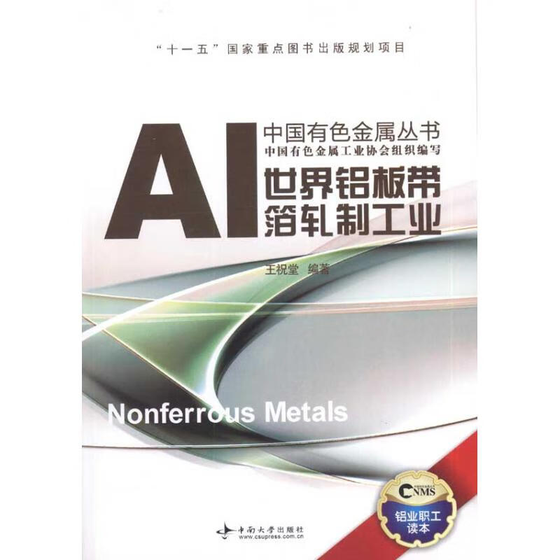 世界铝板带箔轧制生产