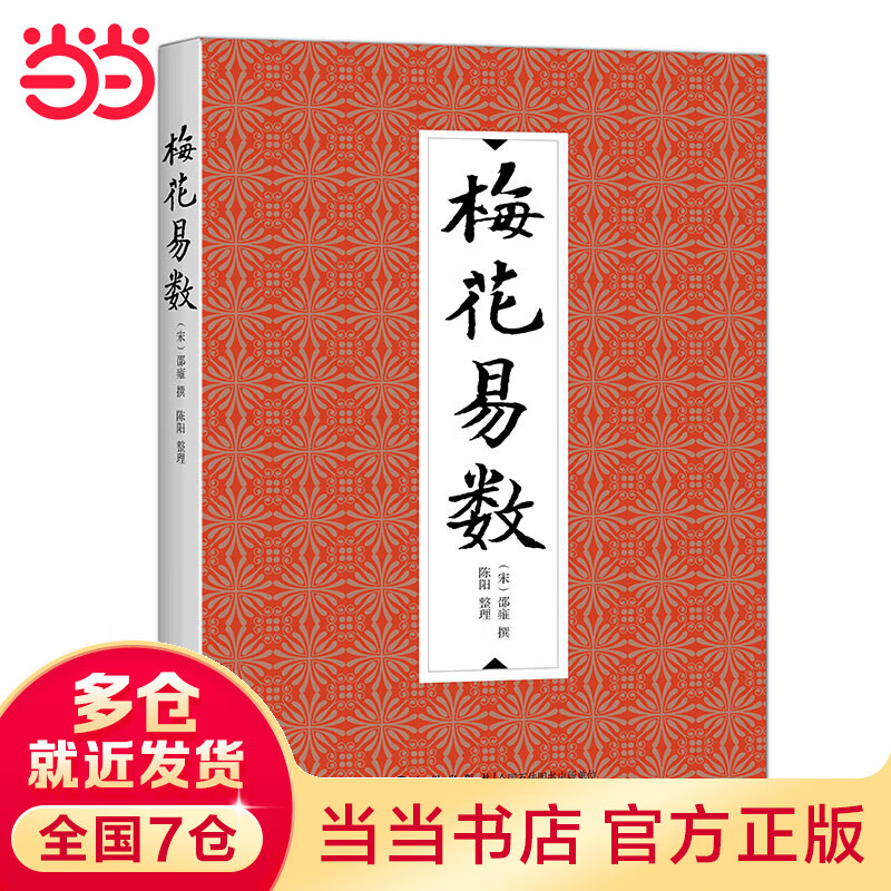梅花易数
