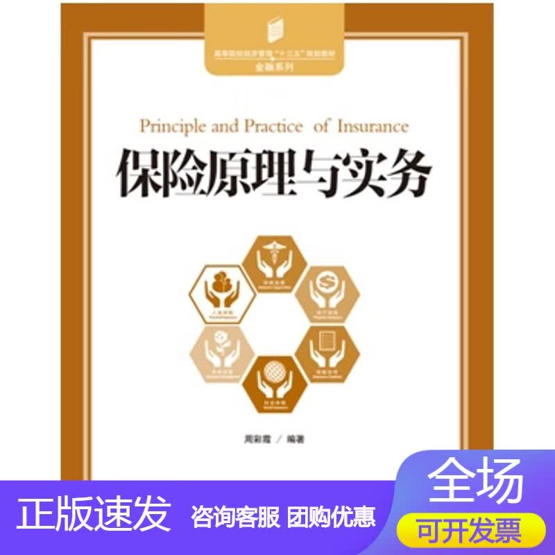 n保险原理与实务