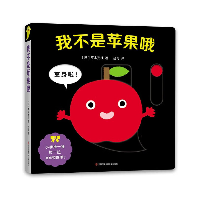 我不是苹果哦