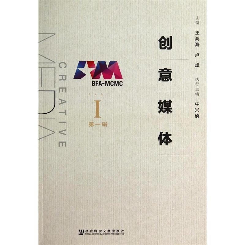 创意媒体