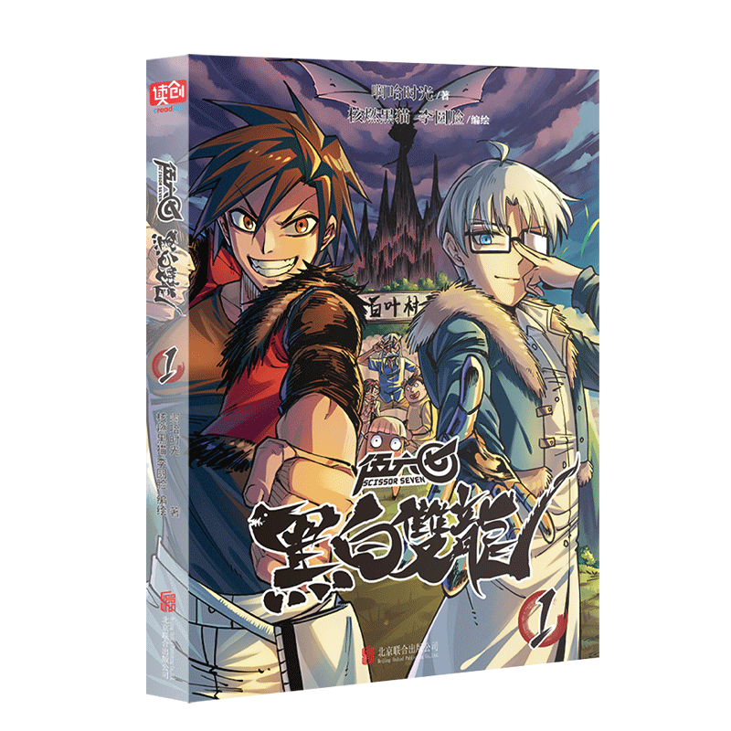 【13册自选】刺客伍六七漫画第一季+第二季 *强发型师+刺客伍六七前传 黑白双龙5册 全套 何小疯季小学生动漫国漫画 黑白双龙1（定价48元）