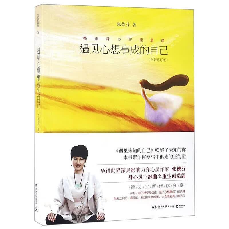 遇见心想事成的自己