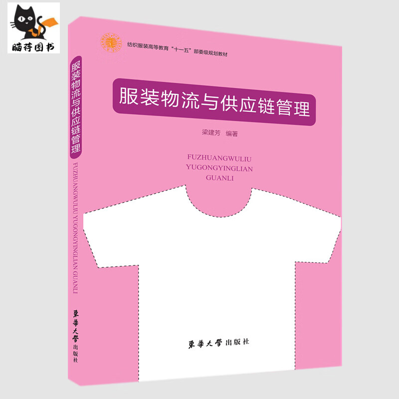 全新 物流与供应链