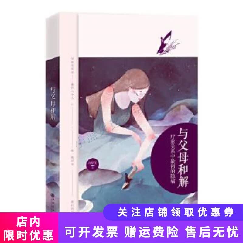 与父母和解 许皓宜